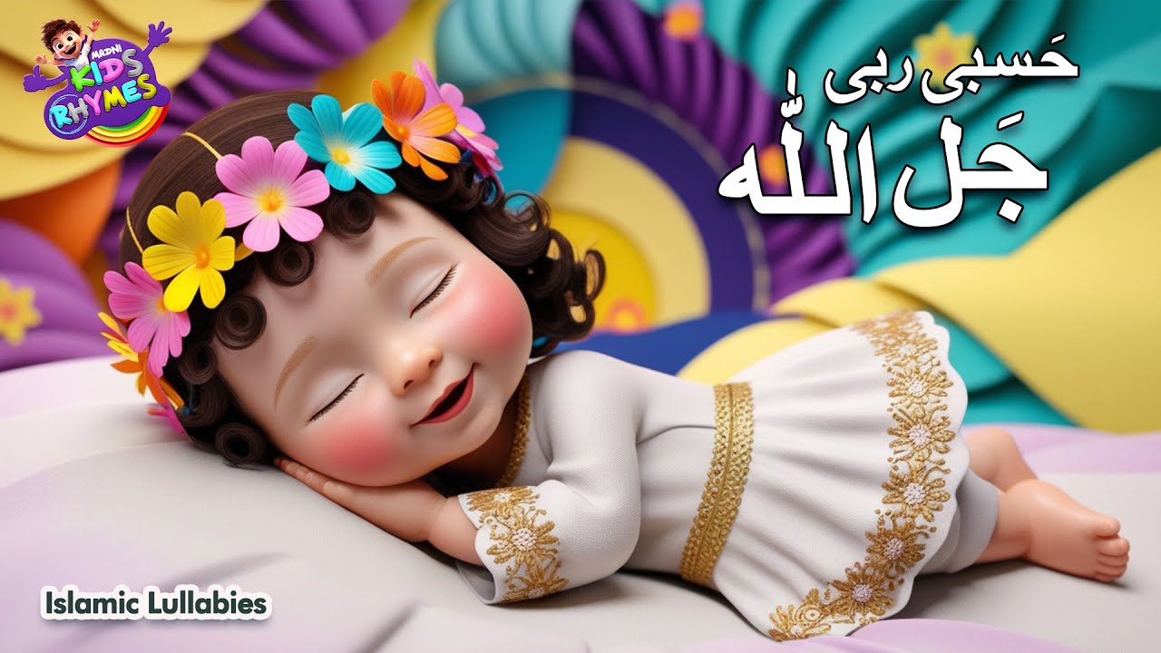 Hasbi Rabbi Jallallah Naat Vocals Only Islamic Cartoon - YouTube