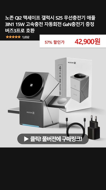 노존 QI2 맥세이프 갤럭시 S25 무선충전기 애플 3IN1 15W 고속충전 자동회전 GaN충전기 증정 버즈3프로 호환 - YouTube