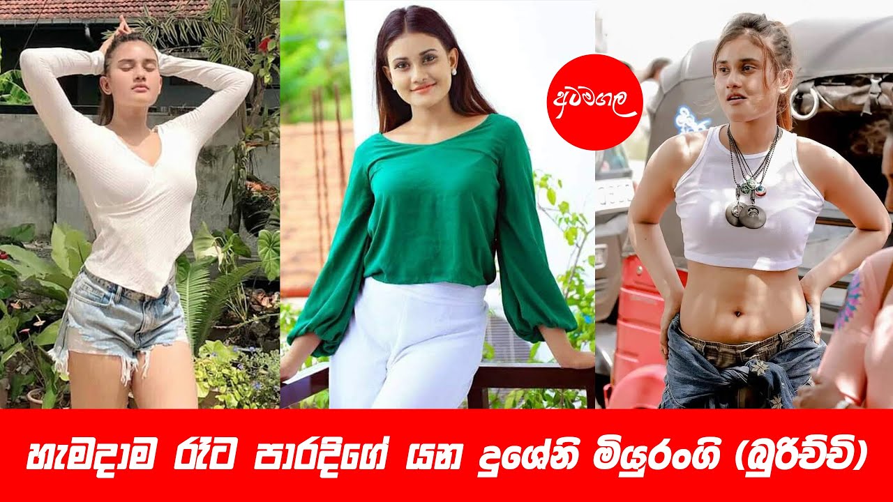 හැමදාම රෑට පාර දිගේ යන දුශේනි මියුරංගි (බුරිච්චි) Dusheni Miyurangi ...