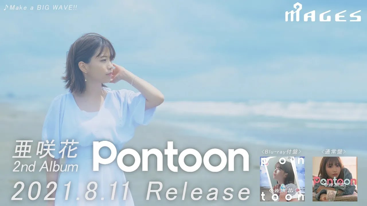 亜咲花「Make a BIG WAVE!!」Music Video（2ndアルバム「Pontoon」リード曲） - YouTube