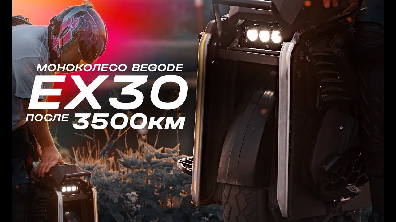 КОРОЛЬ МОНОКОЛЕС СПУСТЯ 3500км, опыт эксплуатации и возникшие проблемы begode ex30 | EUC SVOBODA ...