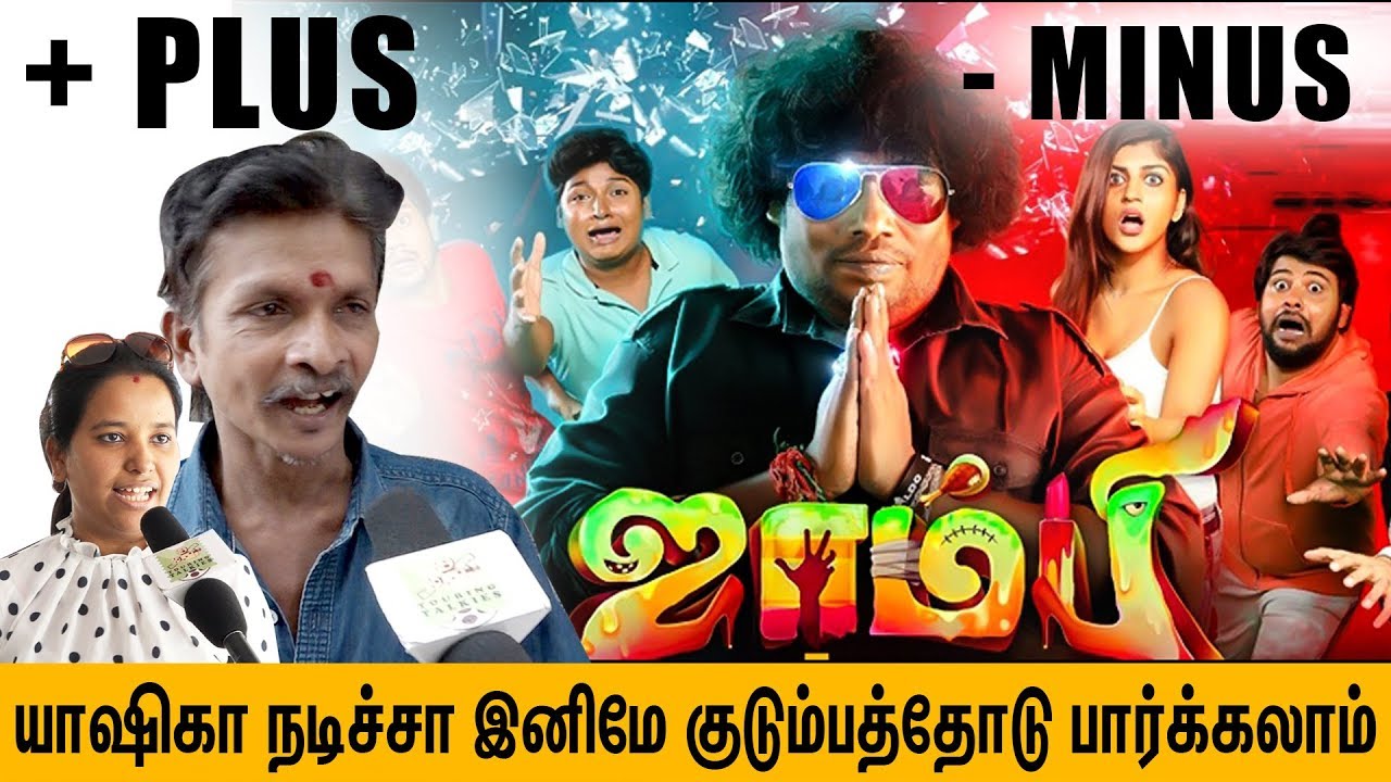 Zombie Movie PLUS & MINUS - யாஷிகா நடிச்சா இனிமே குடும்பத்தோடு பார்க்கலாம் - YouTube