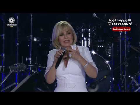 Googoosh Concert EXPO2020 Dubai - کنسرت گوگوش در اکسپو دوبی
