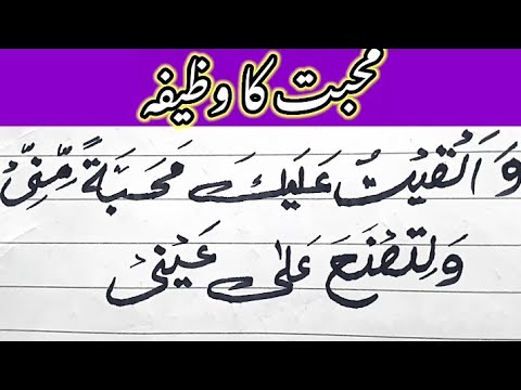 Wa alqaitu alaika mahabbatan minni wazifa | Powerful Dua wa alqaitu ...