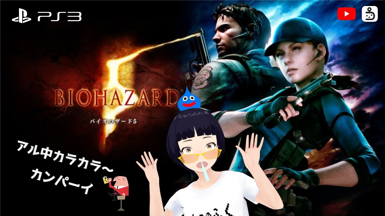 【PS3】バイオハザード5 オルタナティブ エディション【#5】 - YouTube