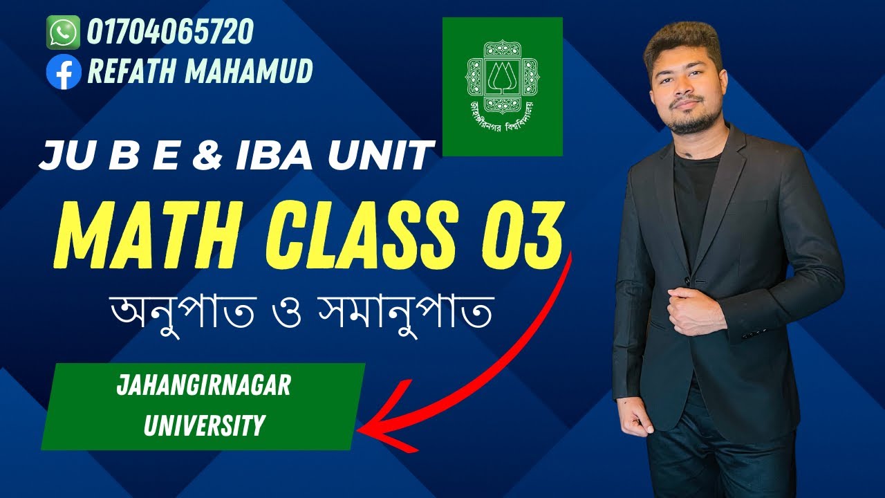 জাবি ম্যাথ ক্লাস ০৩ | JU B E & IBA Unit Admission | Jahangirnagar ...