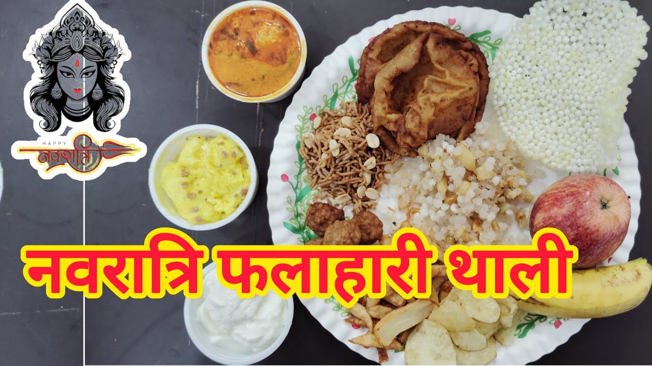 Navratri Food Thali in Jabalpur ! Panchvati Gaurav Restaurant #navratri ...