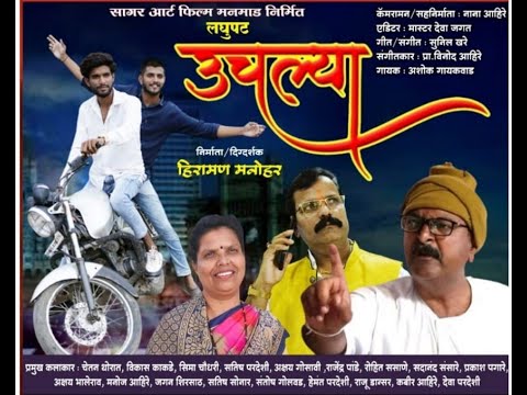 UCHLYA !उचल्या ! SHORT FILM !FULL MOVIE! OFFICIAL! 2022! - YouTube