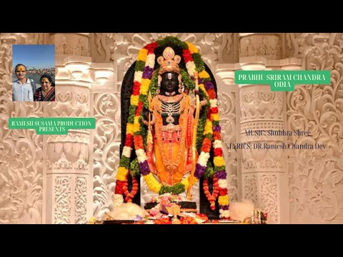 Aahe Praphu Sriram Chandra (Odia Version) || Dr. Ramesh Chandra Dey ...