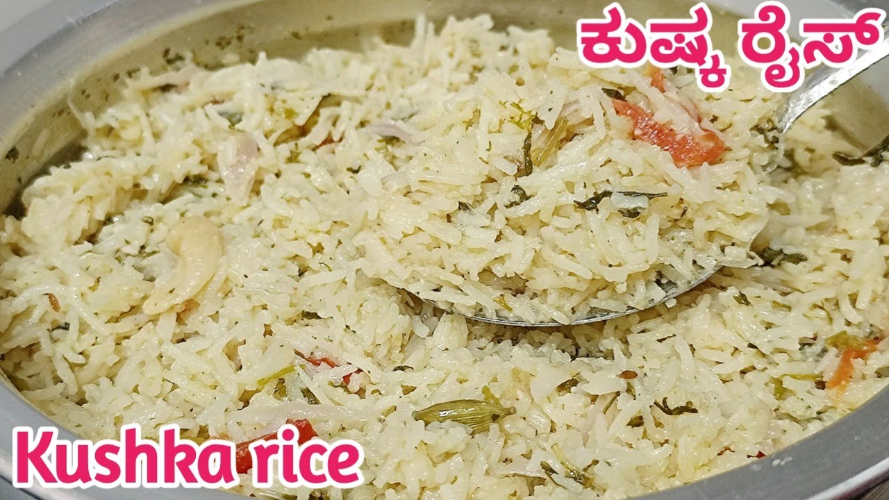ಹೋಟೆಲ್ಗಿಂತ ರುಚಿಯಾದ ವೈಟ್ ಕುಷ್ಕ ರೈಸ್/White Kuska rice recipe in kannada ...