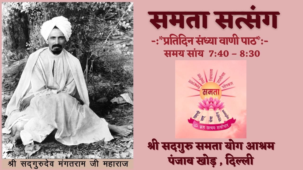 Samta Sandhya Vani Path, Wednesday, Apr 23 2025 07:40-08:35 - YouTube