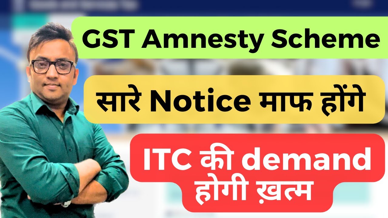 GST Amnesty Scheme 2024 | GST New Notification | - YouTube