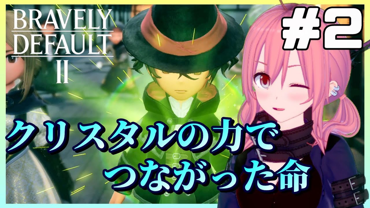 2【ブレイブリーデフォルト2 女性実況 Vtuber】セスの秘密 Youtube