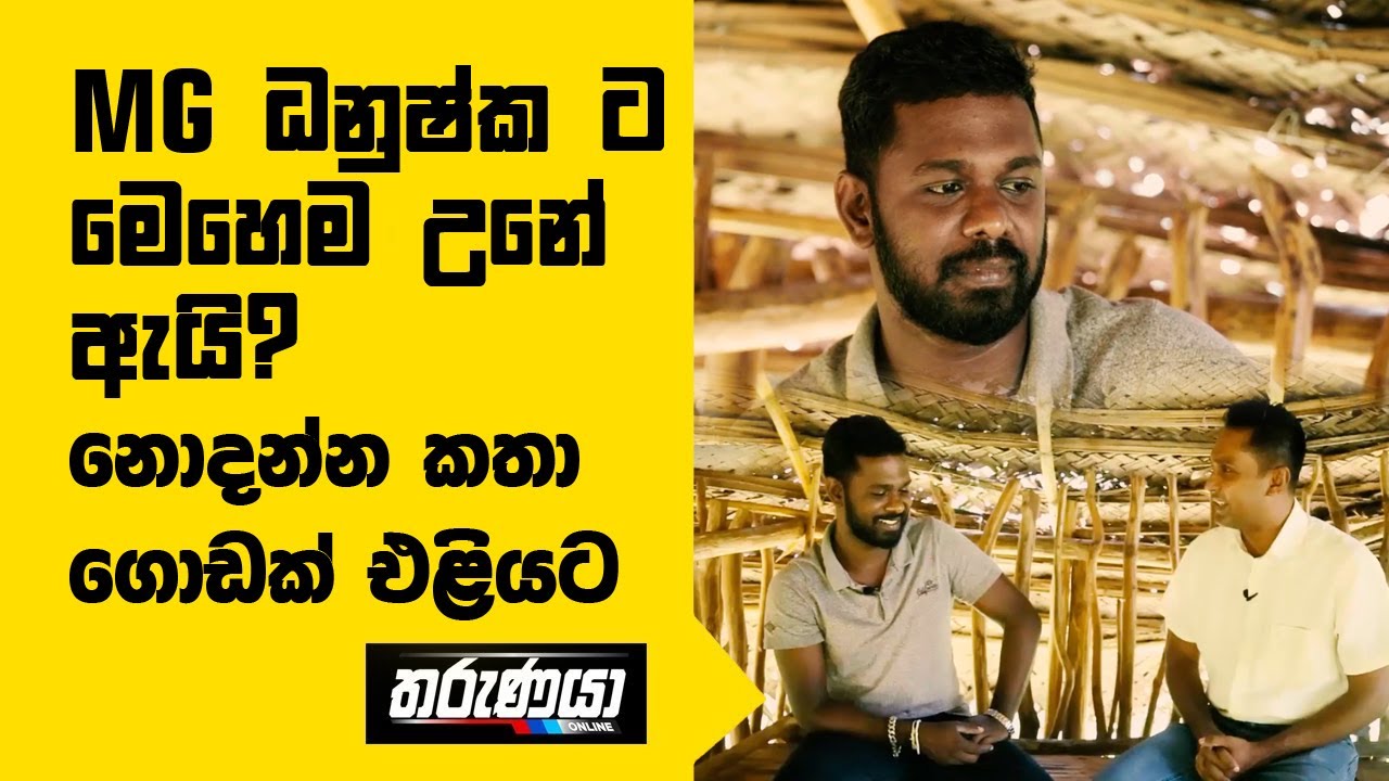 MG ධනුෂ්ක ට මෙහෙම උනේ ඇයි ? | MG Danushka - YouTube