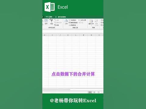 Excel tutorial Excel教程：多表格汇总，你学会了吗？Excel教學excel函數excel技巧Excel演示教学. #Shorts - YouTube