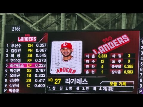 [KS3] SSG랜더스 라가레스 역전 투런 홈런 직캠 (고척스카이돔│221104) - YouTube