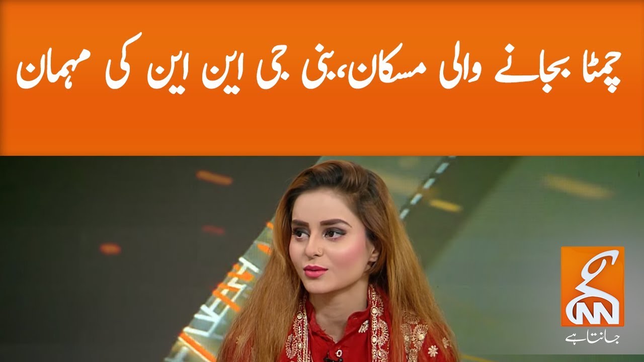 Muskan Khan Pakistani Singer