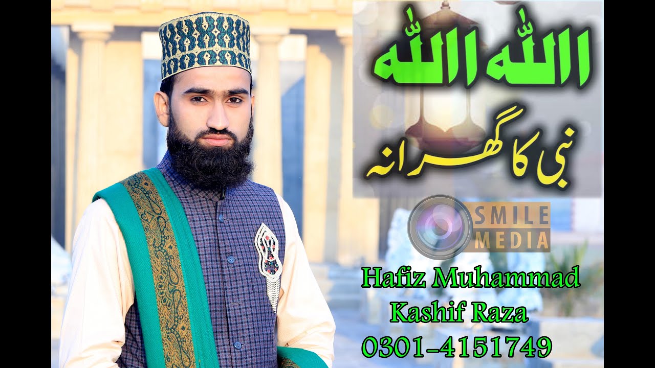 Allah Allah Nabi Ka Gharana Naat Khawan Hafiz Muhammad Kashif Raza
