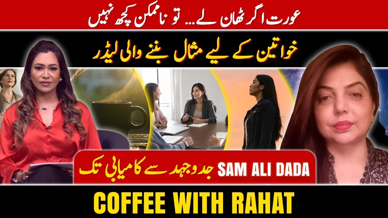 Coffee With Rahatt | Sam Ali Dada – President Women Chamber Lahore ...