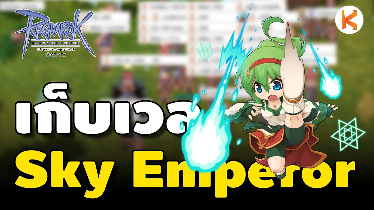 Sky Emperor Ep.2 วันนี้ต้องเวล 200 อยากรู้ว่าโหดยังไง | Ro GGT - YouTube