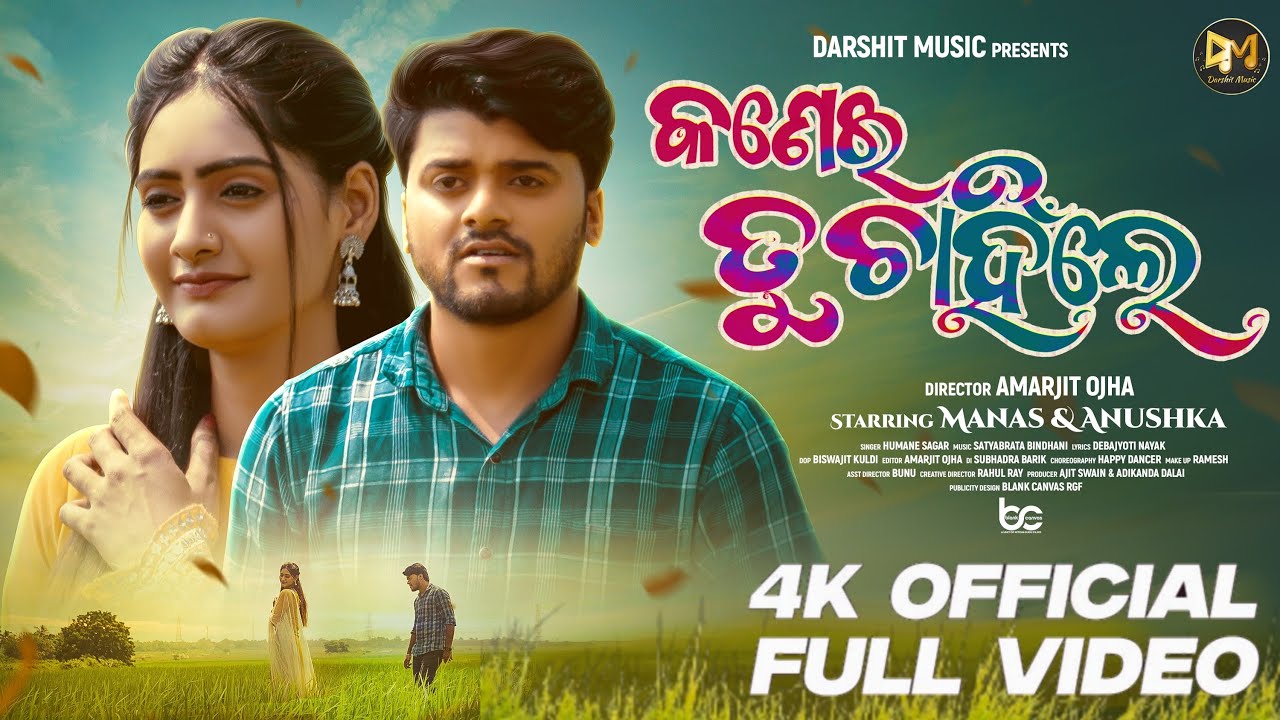 KANEI TU CHAHINLE | OFFICIAL FULL VIDEO | MANAS HATI & ANUSHKA | HUMANE SAGAR | ODIA NEW SONG ...