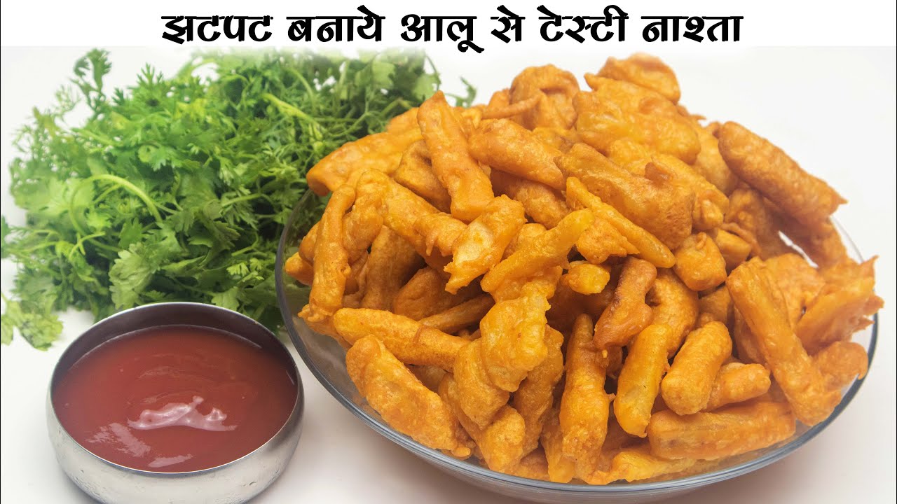 झटपट बनाये आलू से टेस्टी नाश्ता | Potato Pakode Recipe | Aloo Pakode ...