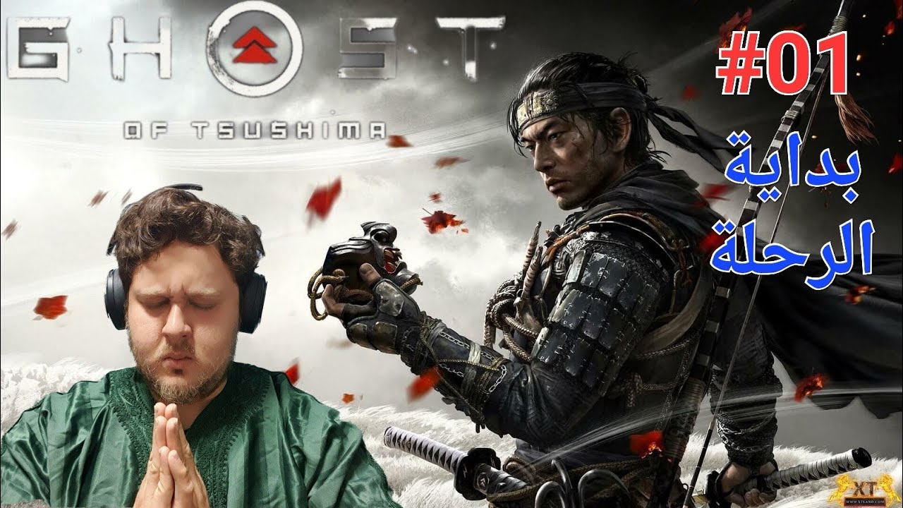 Ghost Of Tsushima [#letsplay DZ] PS5 -تختيم اللعبة || رحلة الانتقام (الجزء الأول) 🩸💪 - YouTube