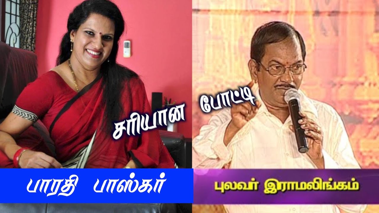 pattimandram comedy speech | bharathi baskar | pulavar ramalingam ...