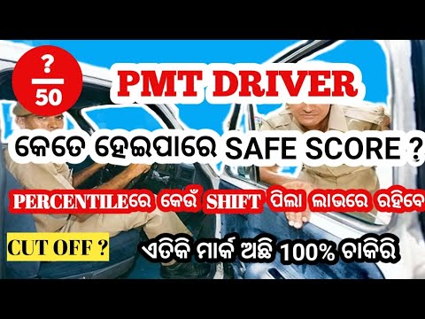 PMT DRIVER SAFE SCORE || PMT DRIVER CUT OFF || PMT SAFE SCORE 2024 ...