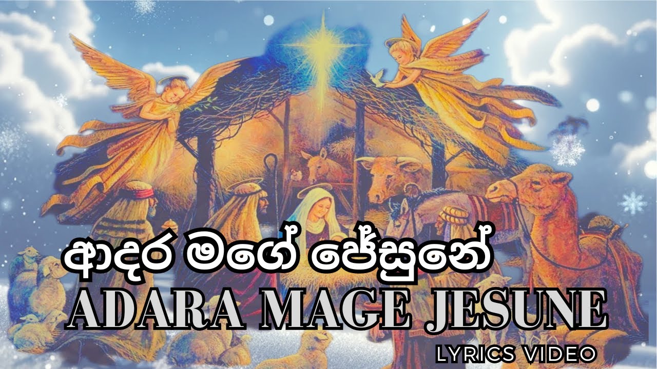 Adara Mage Jesuni | ආදර මගේ ජේසුනේ | Rookantha Gunathilaka | Lyrics ...