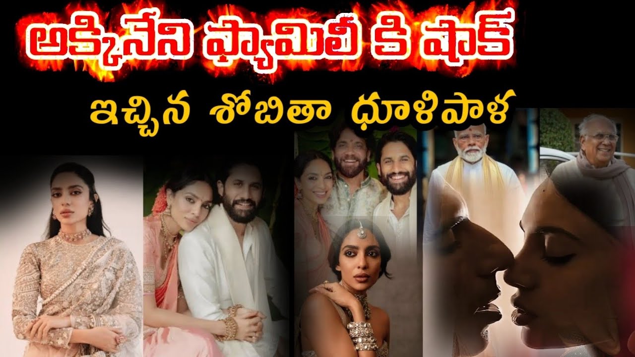 అక్కినేని ఫ్యామిలీ కి షాక్ | shobitha dholipala - YouTube