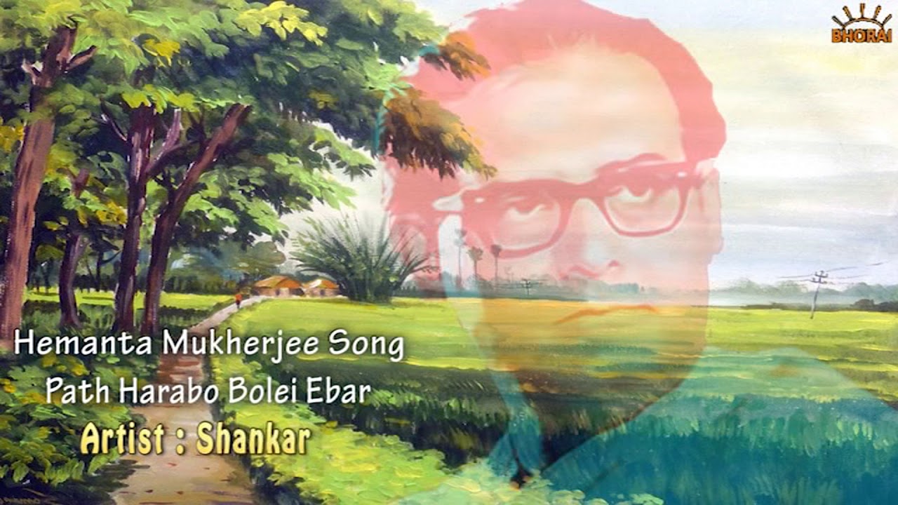 Shankar sung Path Harabo Bolei Ebar - YouTube