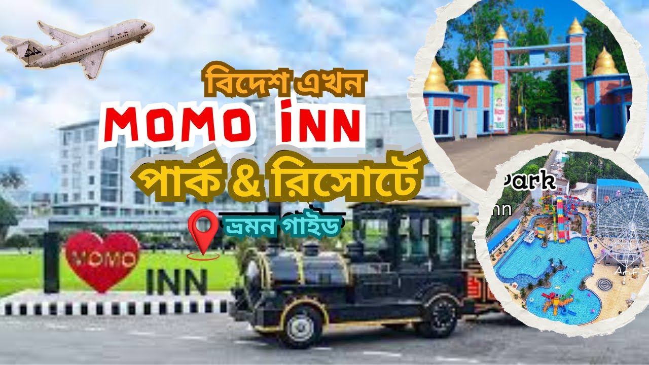 Momo Inn Park & Resort //😲 বিদেশ এখন বাংলাদেশে! - YouTube