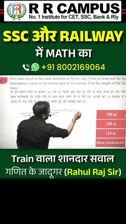 SSC और RAILWAY में MATH Train वाला शानदार सवाल! || Rahul Raj Sir #cgl2024 #ssccgl # ...