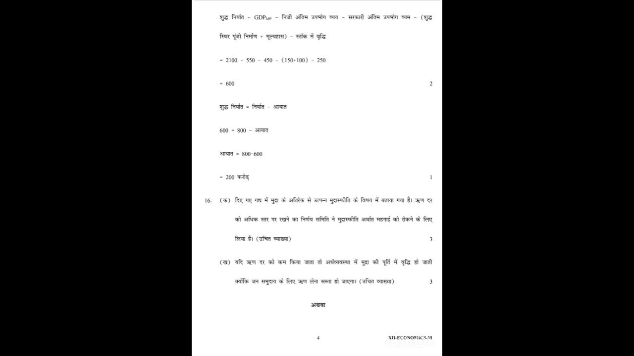 12th mid term 24-25 eco ans 🗝️ - YouTube