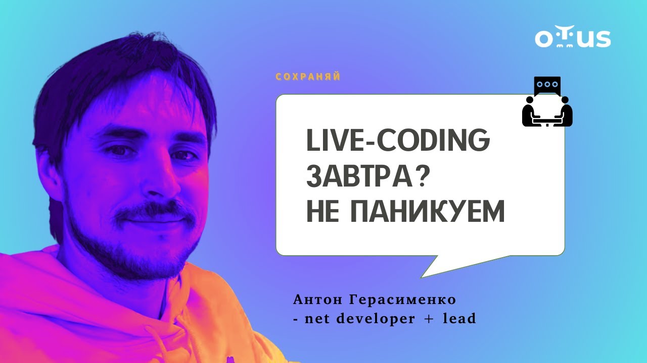 Live-coding завтра? - YouTube