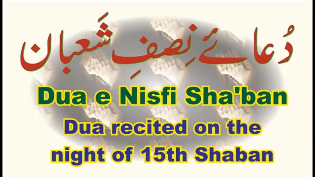 dua nisf shaban 15 Shaban ki Dua Listen 3 times in a beautiful voice ...