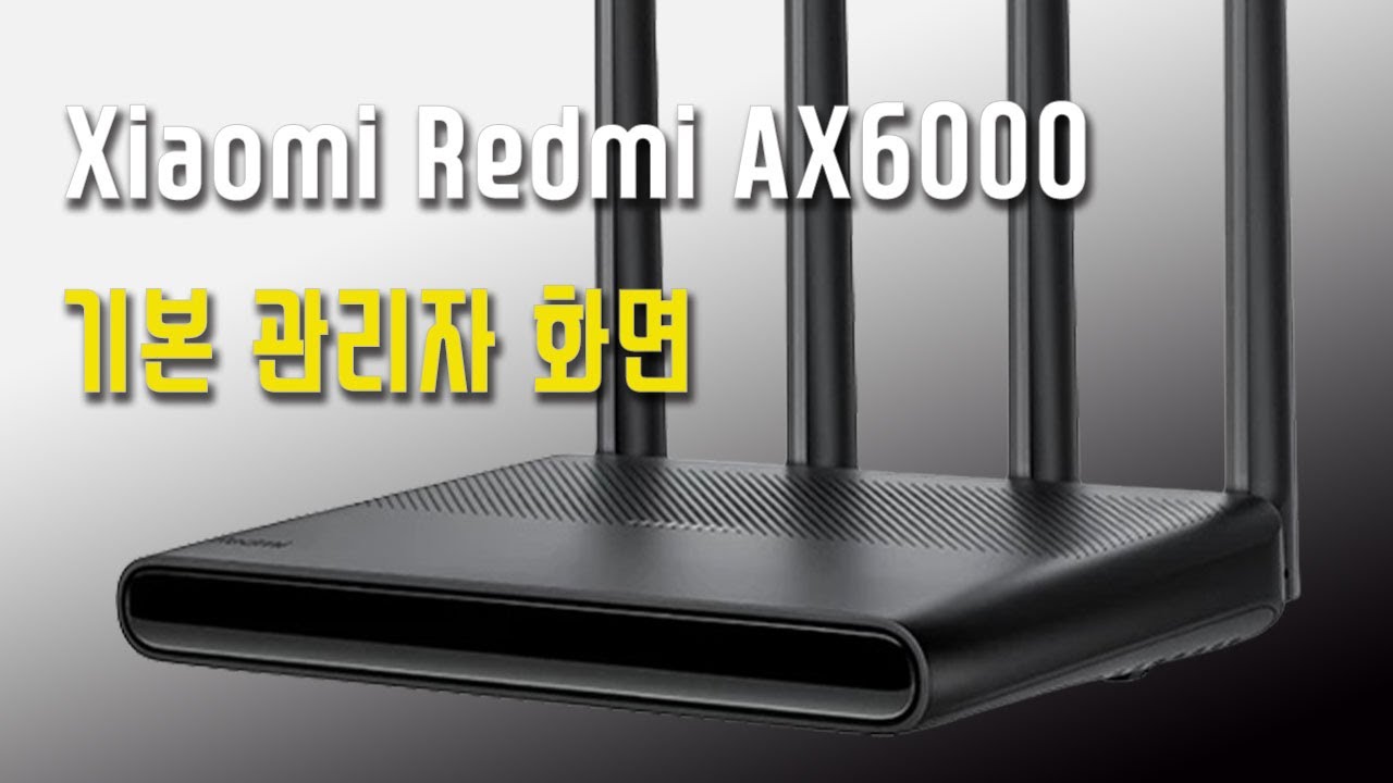 Xiaomi Redmi AX6000 기본 관리자 페이지 살펴보기 - YouTube