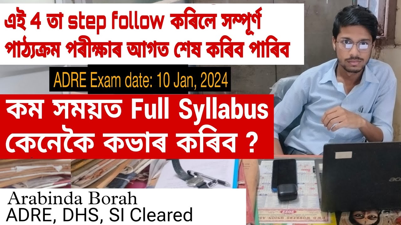 How to complete ADRE FULL SYLLABUS before exam in less time - YouTube