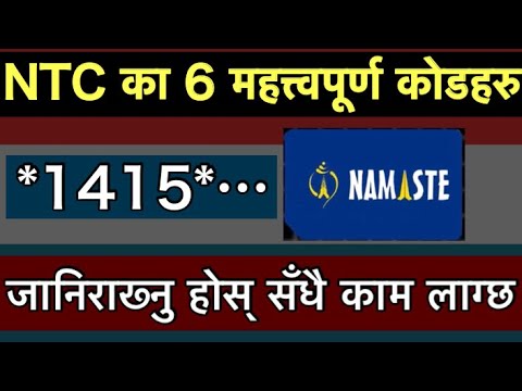 NTC Number चलाउनेले जान्नैपर्ने 6 वटा कोडहरु | NTC Ma Data Pack Line ...