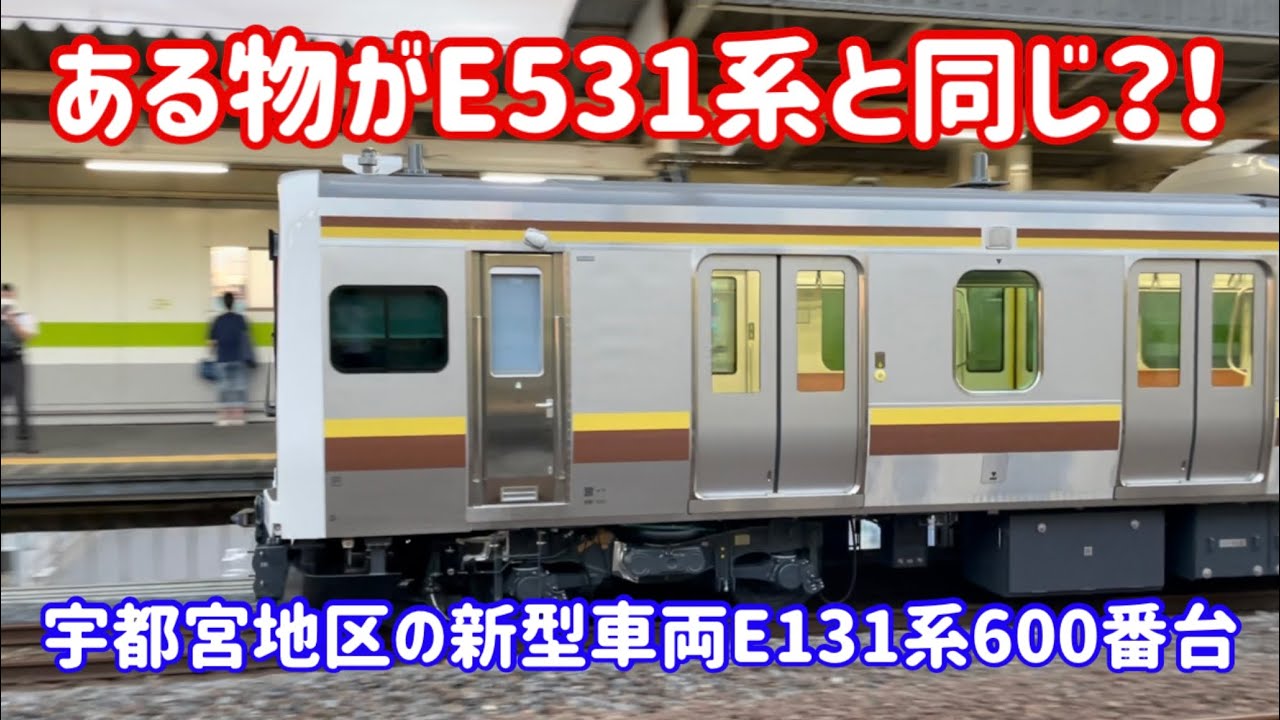 【車内はE531系風？】E131系600番台の車内が一瞬だけ見えた - YouTube