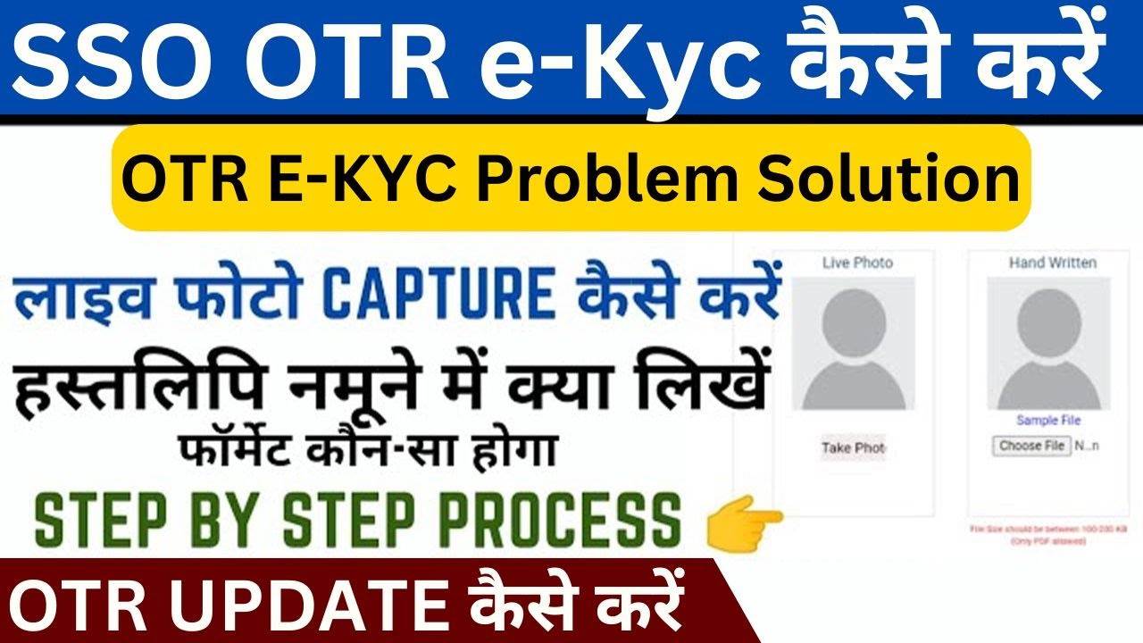 OTR eKyc problem solution | SSO OTR kyc kaise kare - YouTube