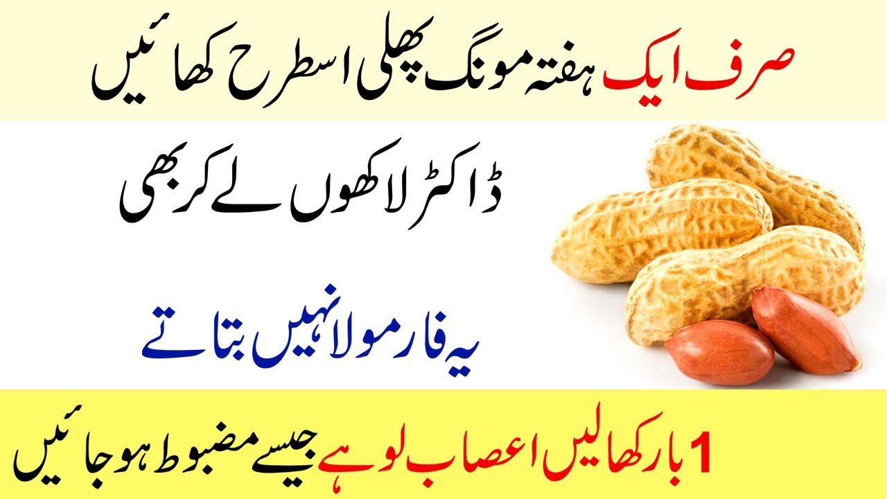 Mong Phali Ke Faidy | Health Benefits of Peanuts | Health and Beauty ...