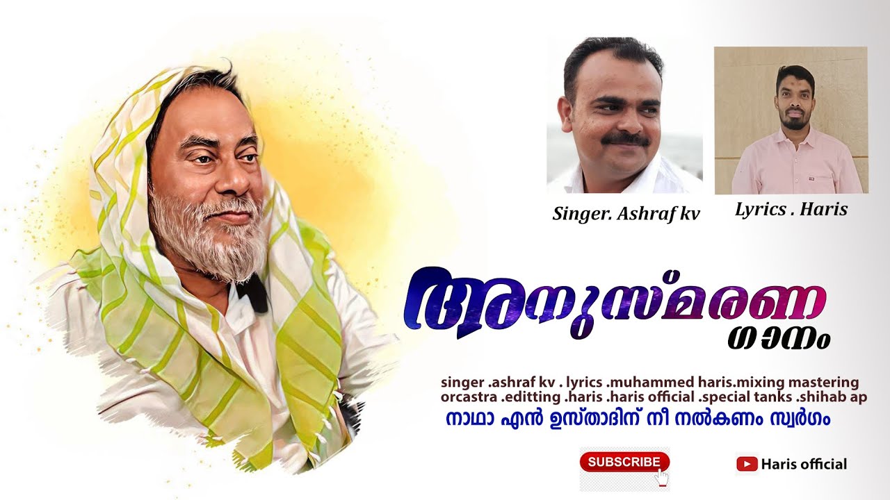 Nadhaa En Usthadin Nee Nalkanam- Swargam-Anusmarana song-Ashraf kv ...