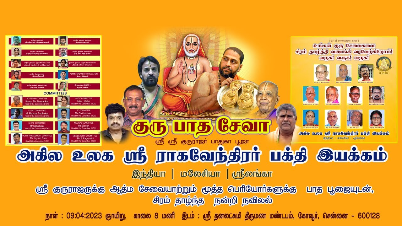 Guru Padha Seva 2023 - YouTube