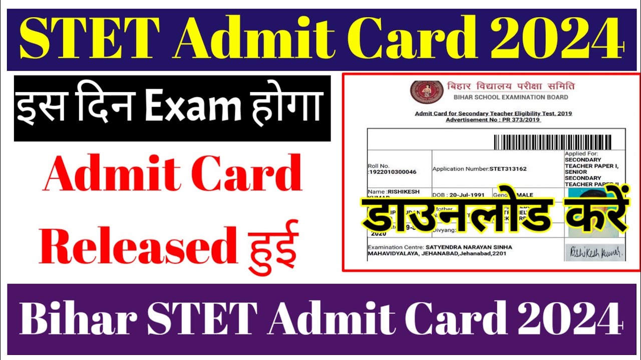 Bihar STET Admit Card 2024 🔵 STET Admit Card 2024 Kaise Dekhe !! Bihar ...