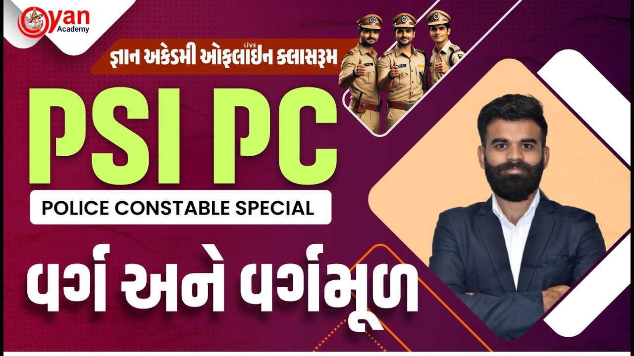 PSI PC વર્ગ અને વર્ગમૂળ પ્રકાશ સર | 02:00 PM - YouTube