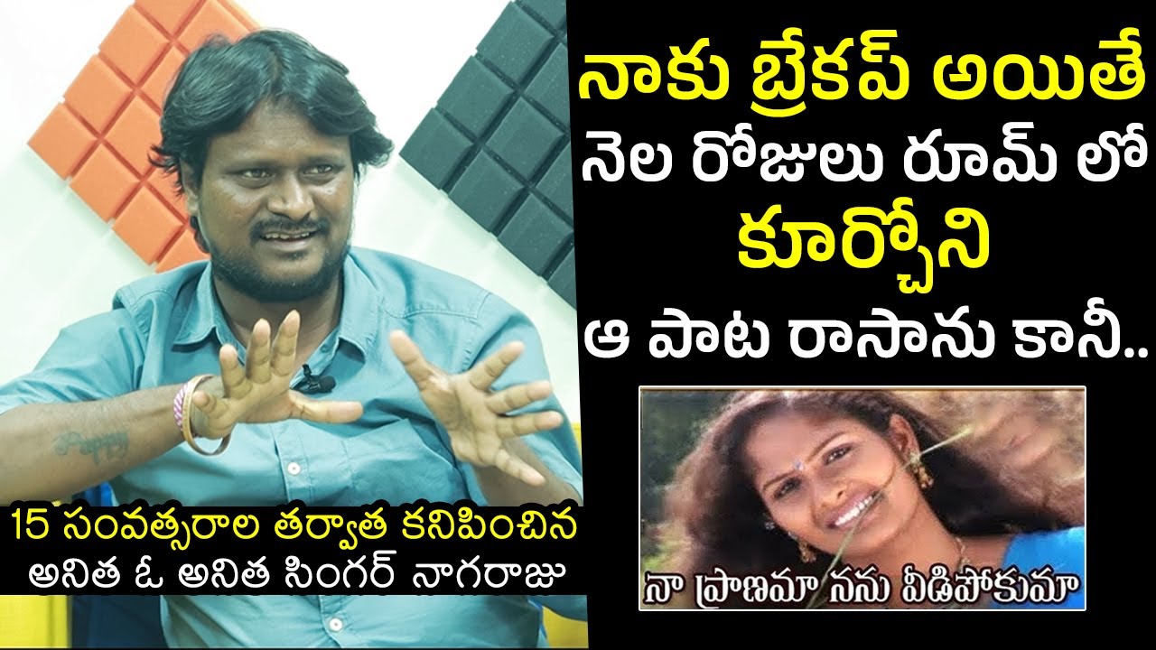 Anitha Oo Anitha Singer Nagaraju About His Struggles | Nagaraju ...