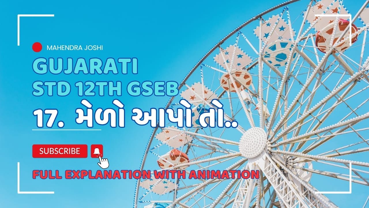 Std 12 Gujarati Poem No 17 | Melo Apo To | મેળો આપો તો | હરીન્દ્ર દવે ...