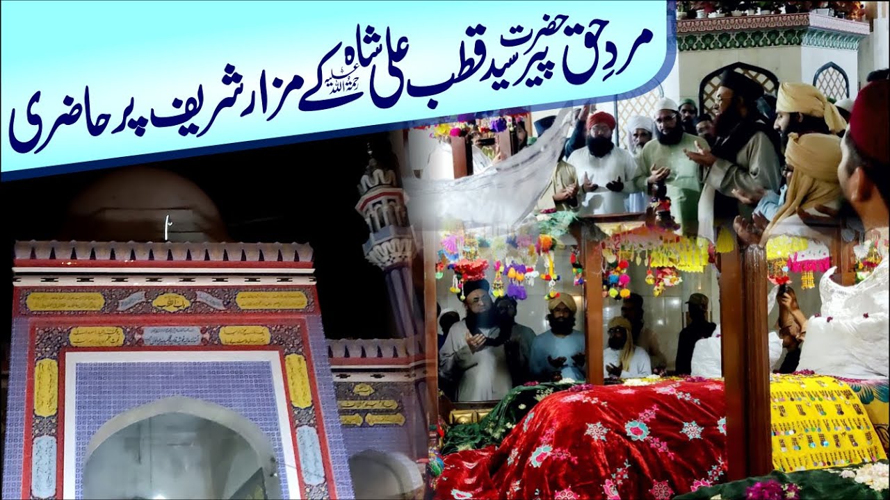 Mazar Hazri | Hazrat Pir Syed Qutab Ali Shah Pir Mahal Sharif | Dr ...